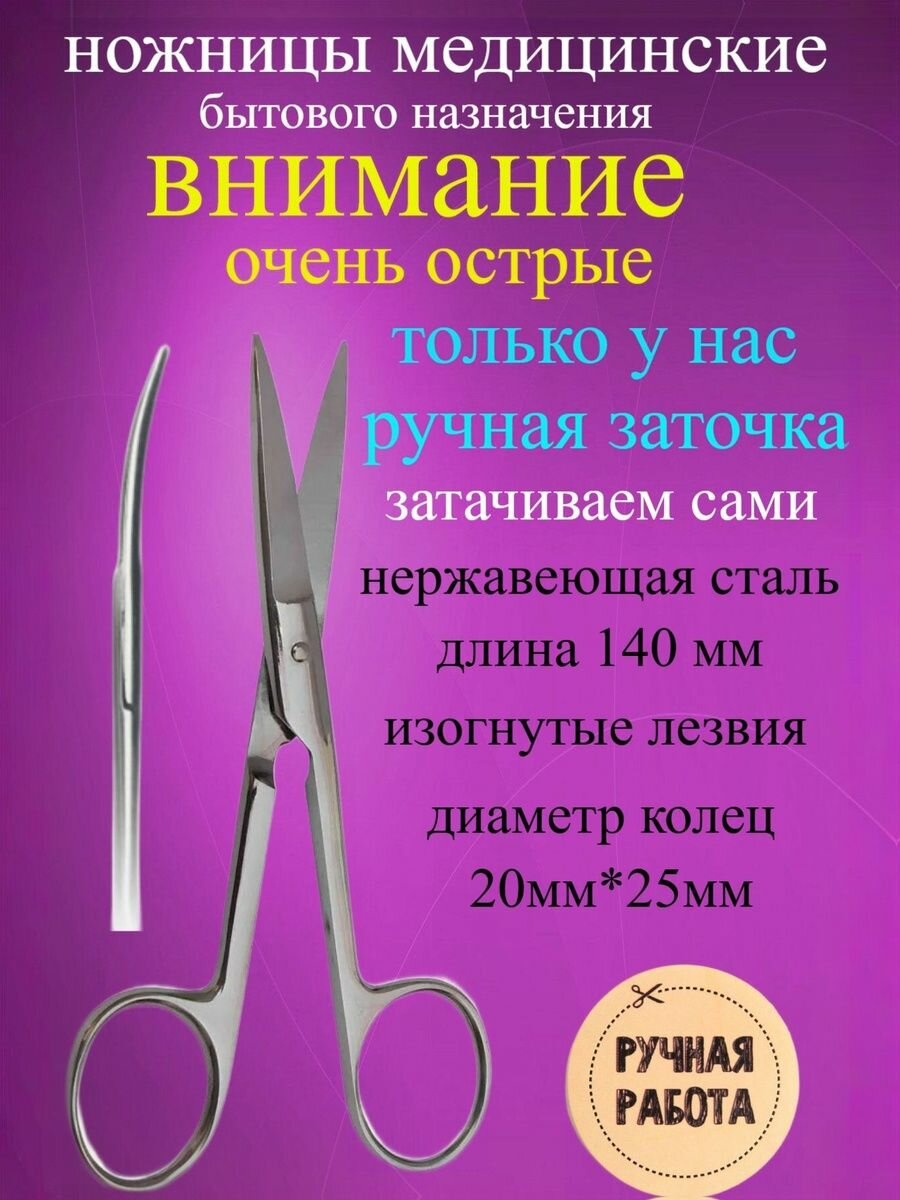 Медицинские изогнутые острые металлические ножницы
