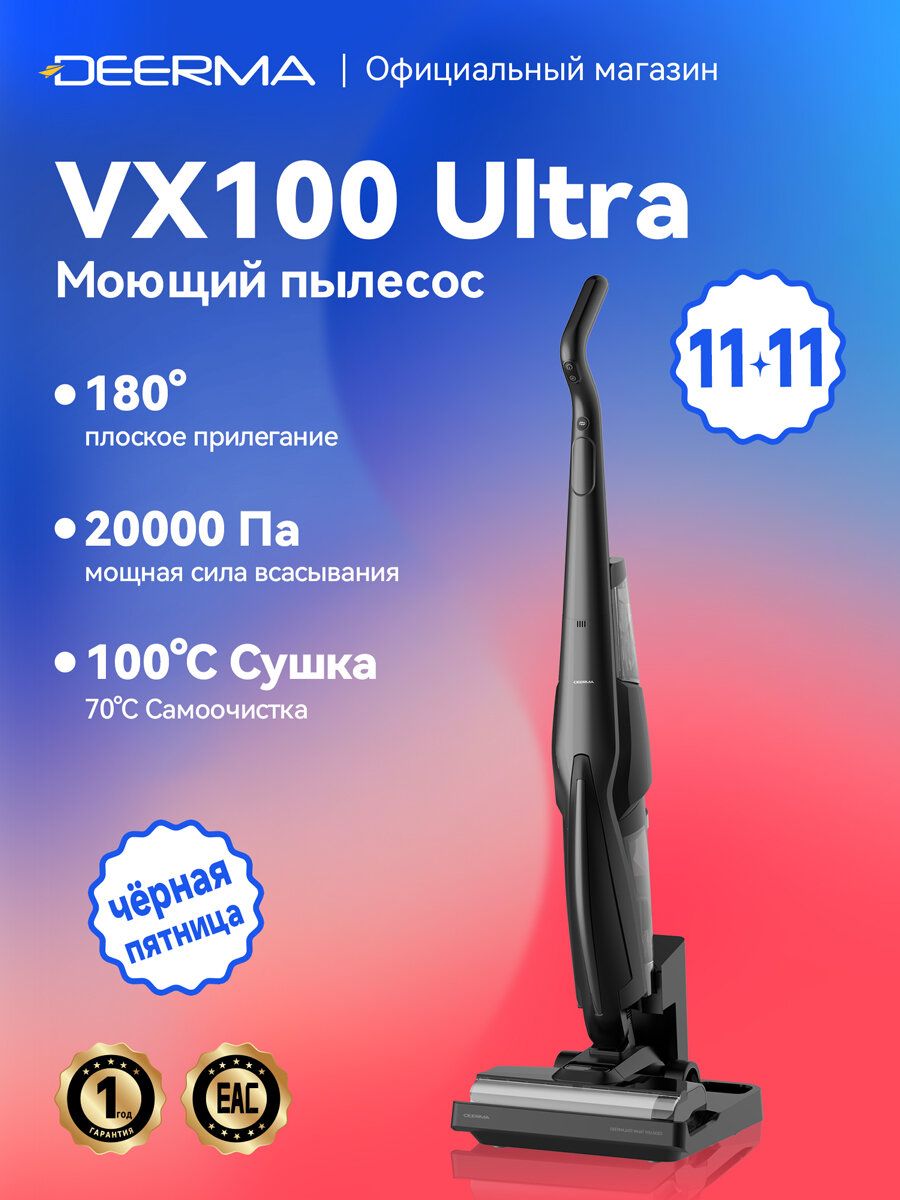 Моющий пылесос вертикальный Deerma VX100 Ultra, с автоочисткой швабры 70°C и мойкой под 180° лёжа，фильтр hepa