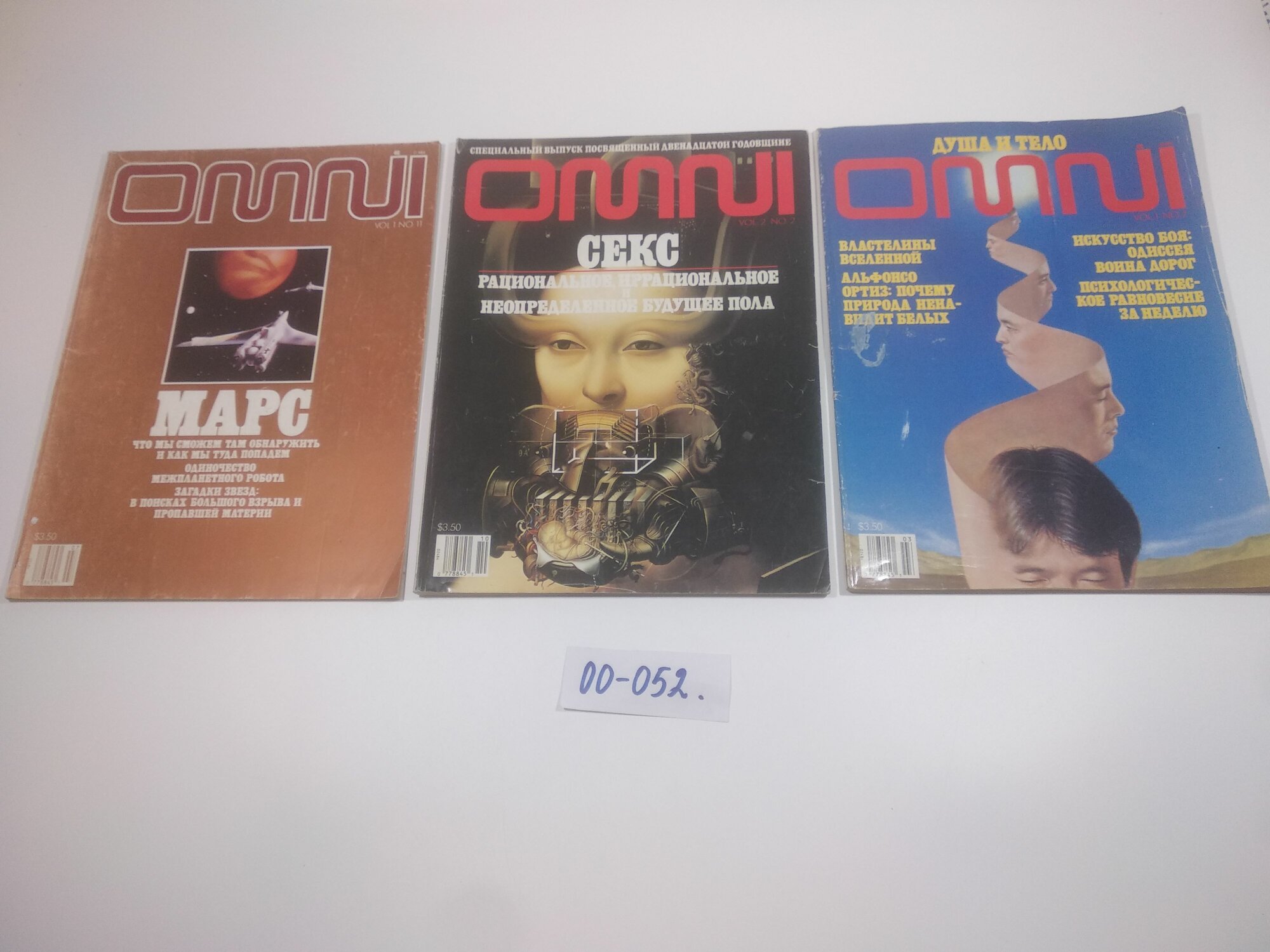 Журнал OMNI 1990 г. (комплект из 3-х штук )