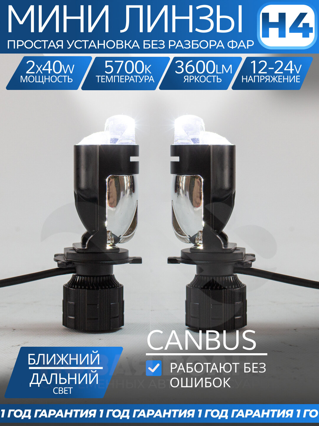 Светодиодные лампы с линзой LED A82 H4, 150W, ближний и дальний свет, мини bi-led линзы, комплект 2 шт.