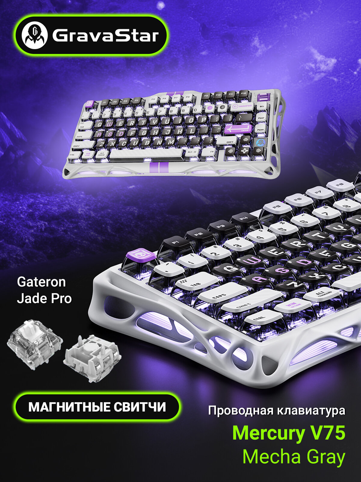 Клавиатура Gravastar Mercury V75 GWT Mecha Gray, USB проводное, 8000 Гц, RGB-подсветка