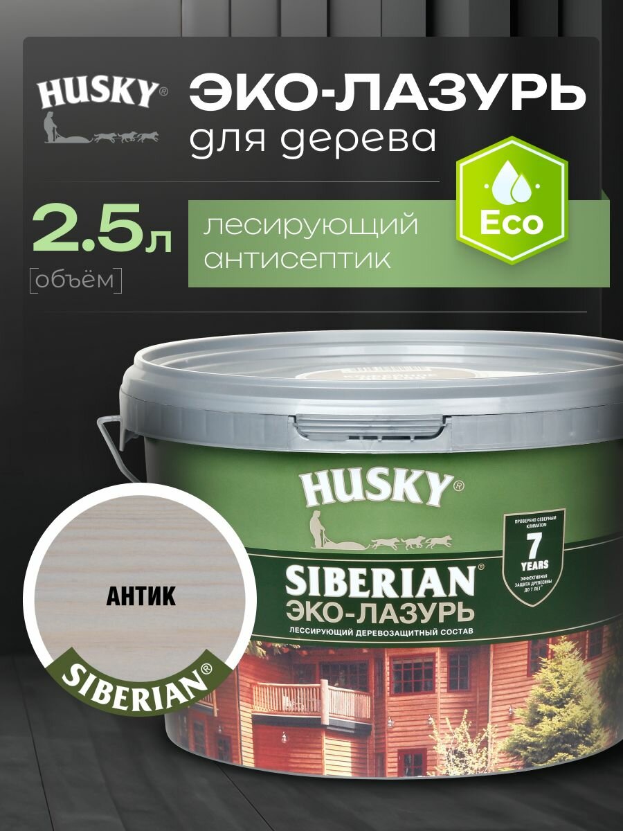 HUSKY SIBERIAN Эко-Лазурь, пропитка для дерева полуматовая цвет антик 2,5 л