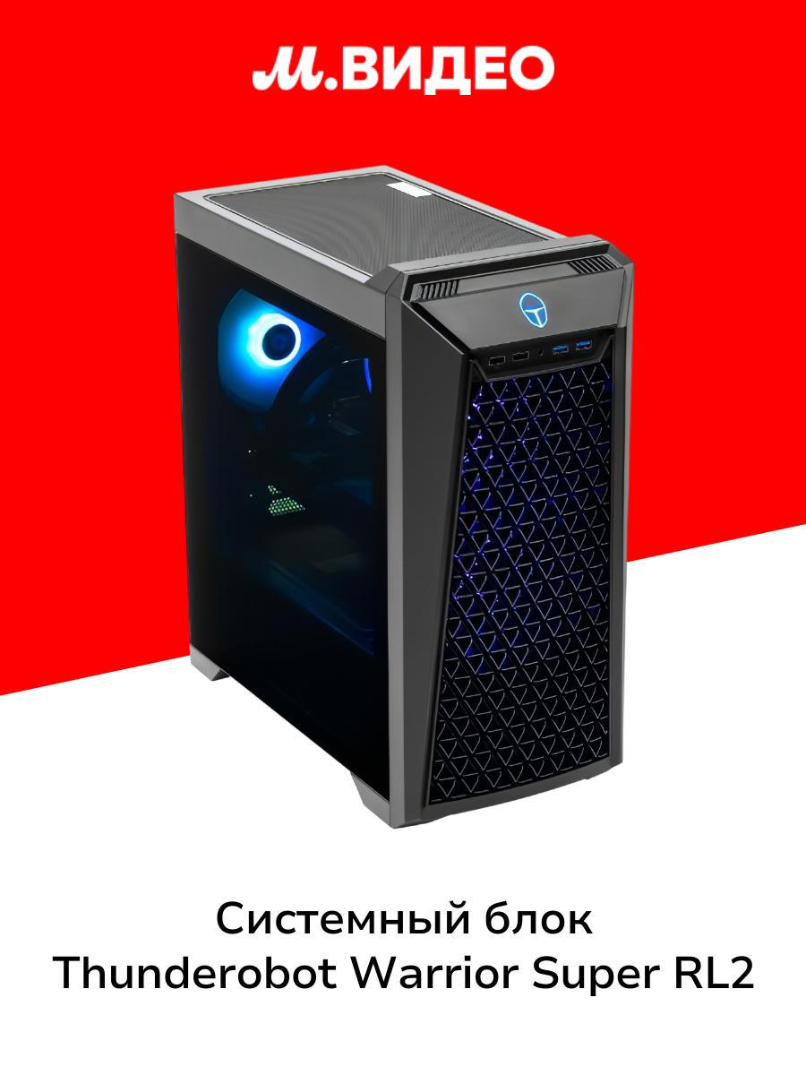 Системный блок игровой Thunderobot Warrior Super RL2 (i5-14400/32Gb/SSD1Tb/RTX4060Ti/noOS)