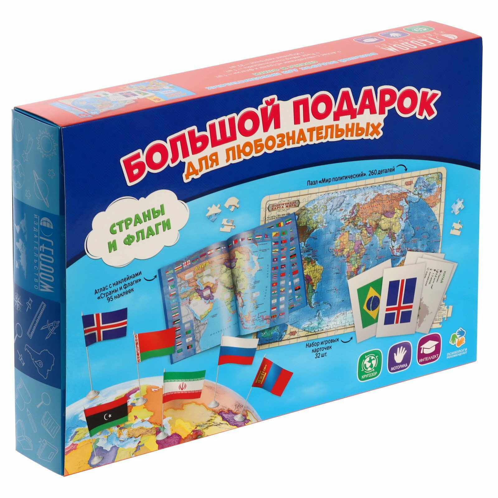 Подарок большой "Страны и флаги", пазл 260 деталей, атлас с наклейками + карточки