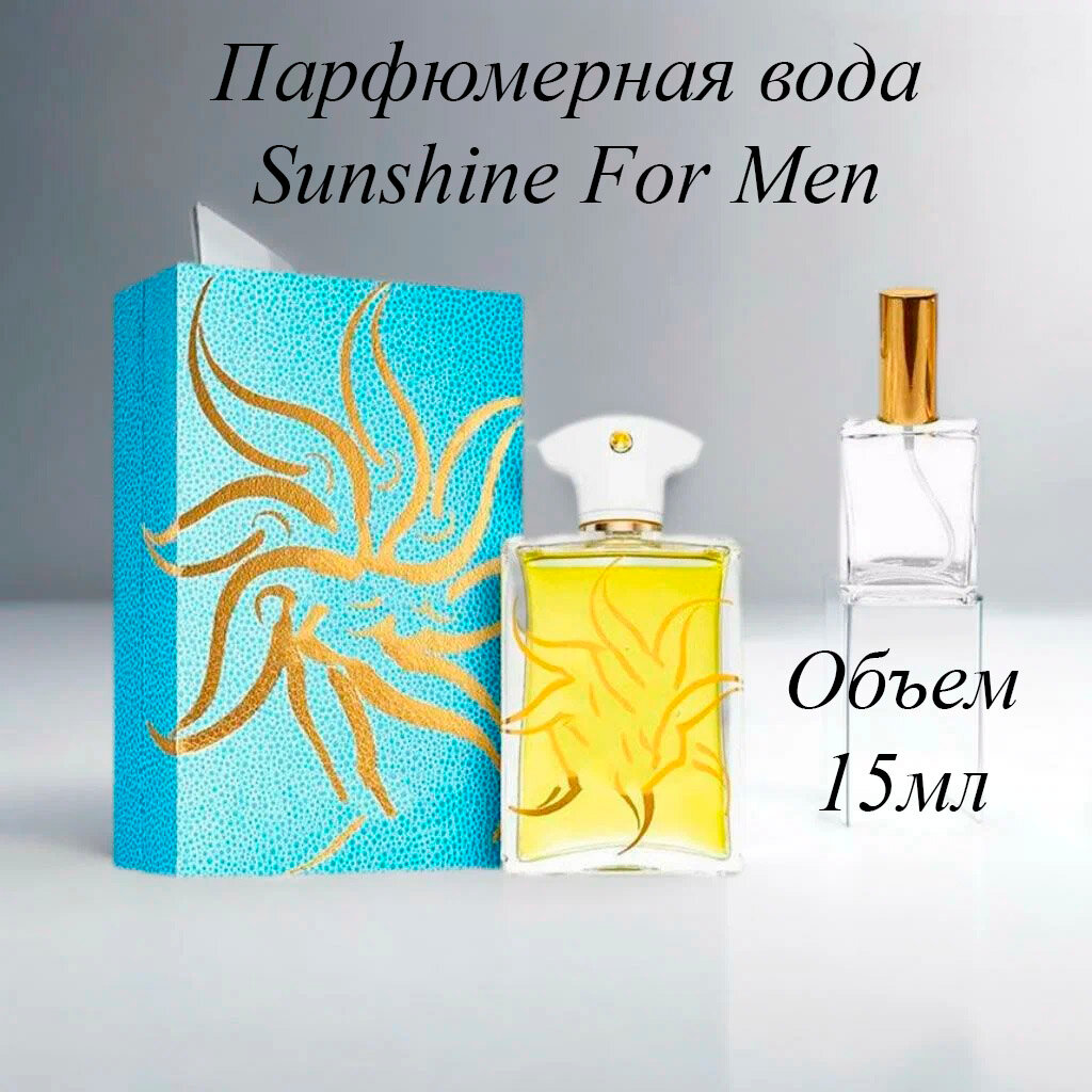 Парфюмерная вода по мотивам Amouage Sunshine For Men - 15мл / Духи мужские /