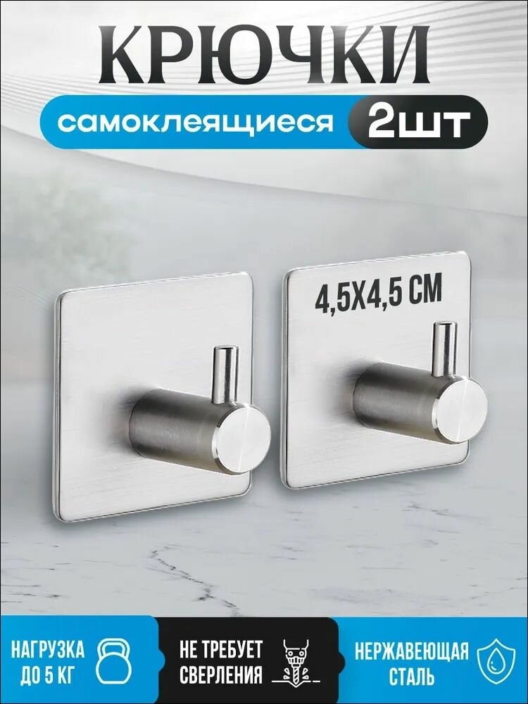 Крючки SCHAMER, нержавеющая сталь, самоклеящиеся, серебристые, 2 шт