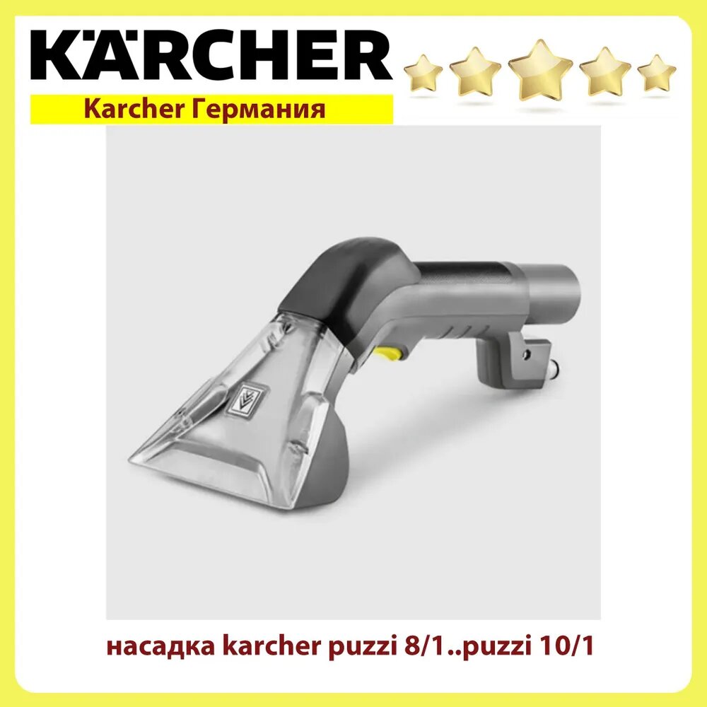 Насадка для мягкой мебели Karcher укороченная, для Puzzi 4.130-063