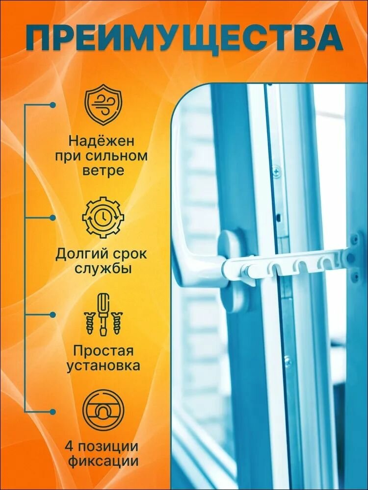 Ограничитель оконный, ABS-пластик, металл, с фиксацией, белый — фото 1