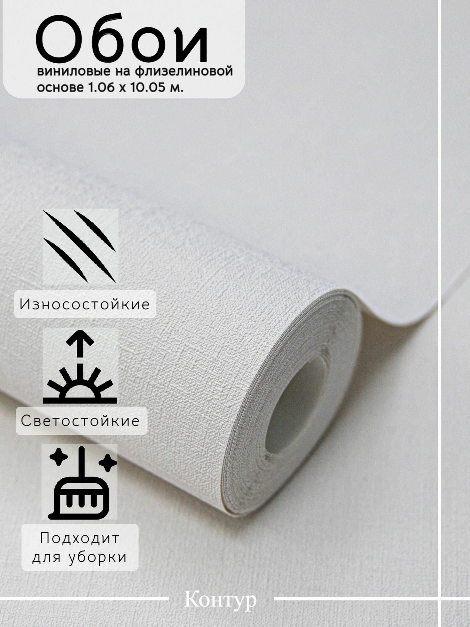 Обои флизелиновые 1.06, виниловые на флизелиновой основе 1.06, моющиеся