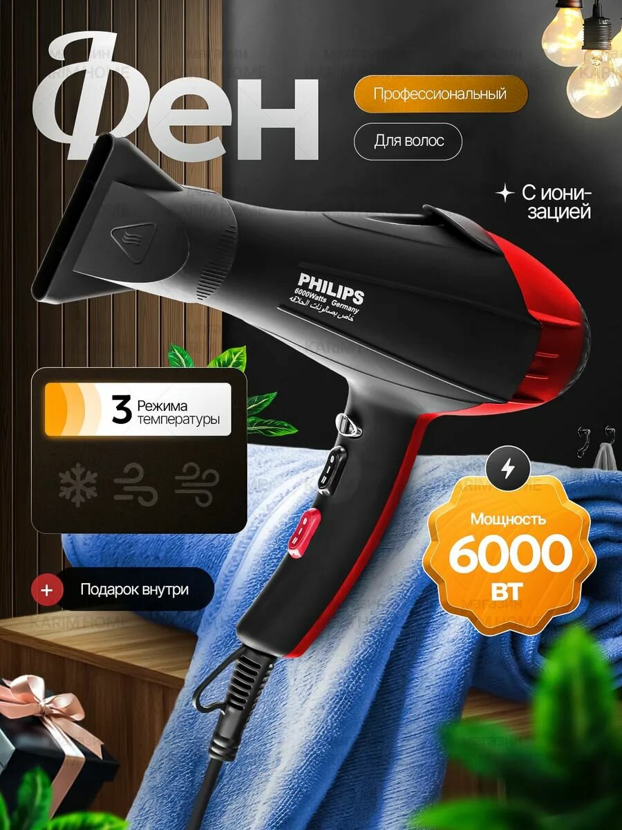 Фен для волос