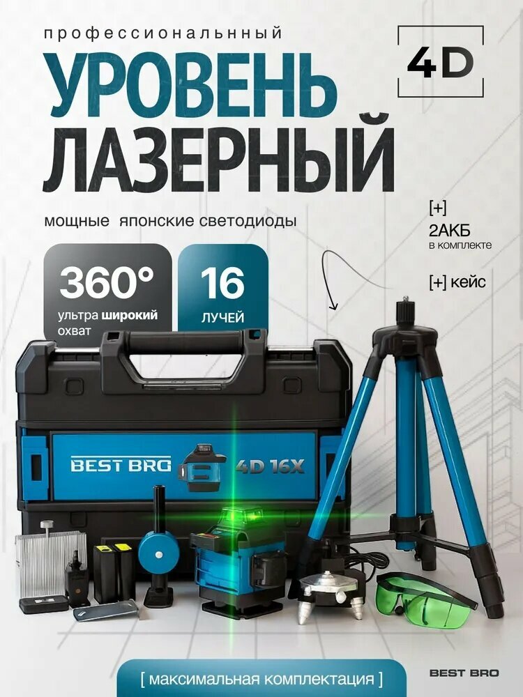 Лазерный уровень/нивелир Зеленыйлуч