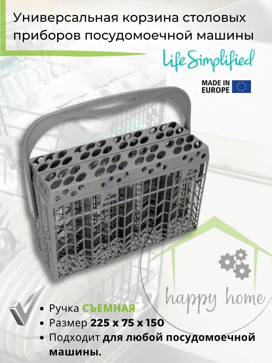 Аксессуар для посудомоечной машины