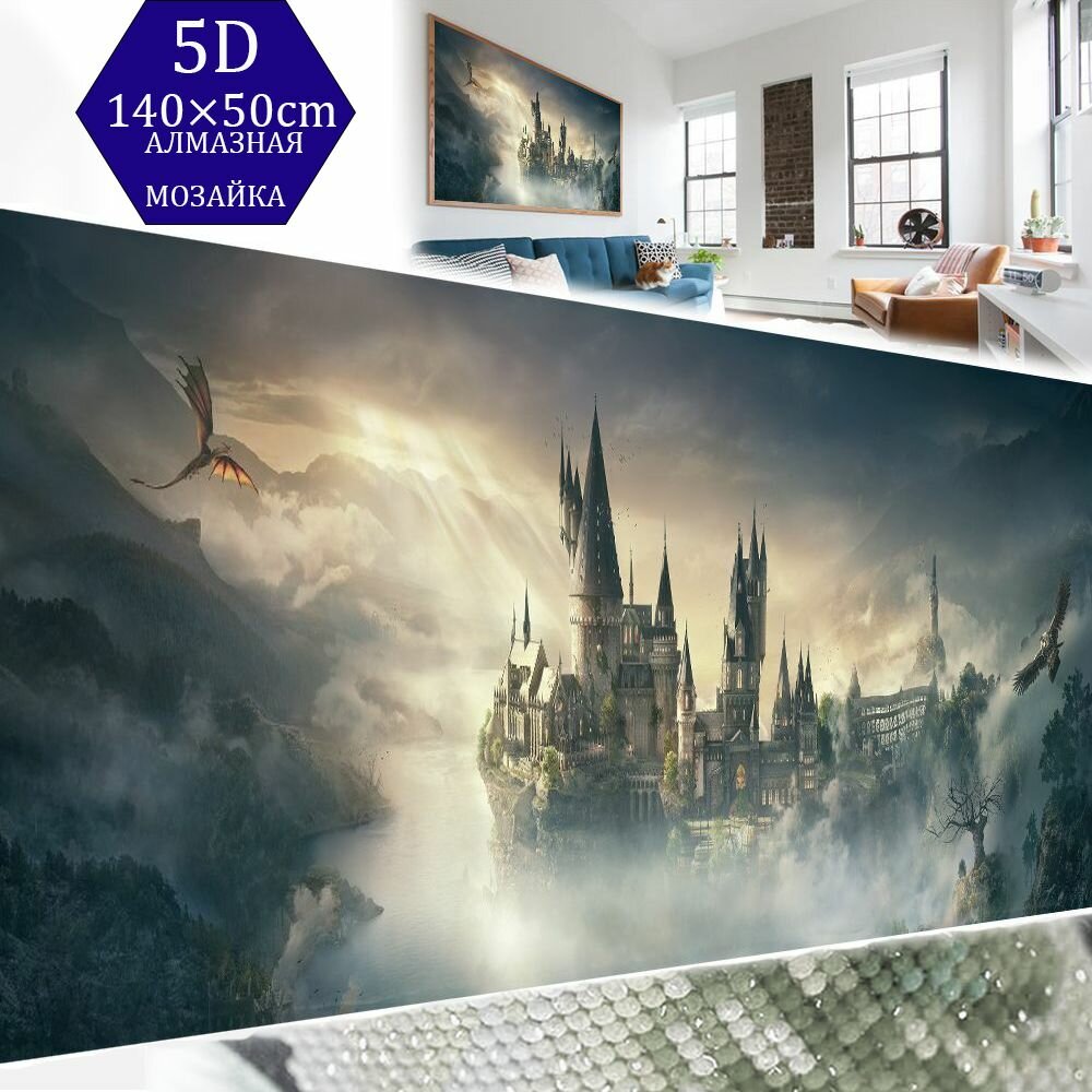 Алмазная мозаика "Академия магии" / Алмазная вышивка / Круглая картина стразами Полная выкладка 140х50 см размер холста, 135х45 см размер картины(без подрамника, без рамки)