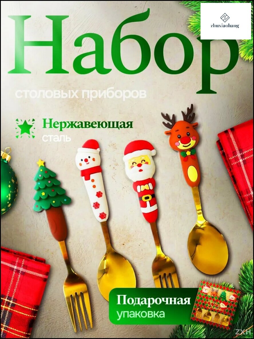 Набор столовых приборов "HAPPYNEWYEARBRAND", нержавеющая сталь, 4 персоны, золотистый/зелёный