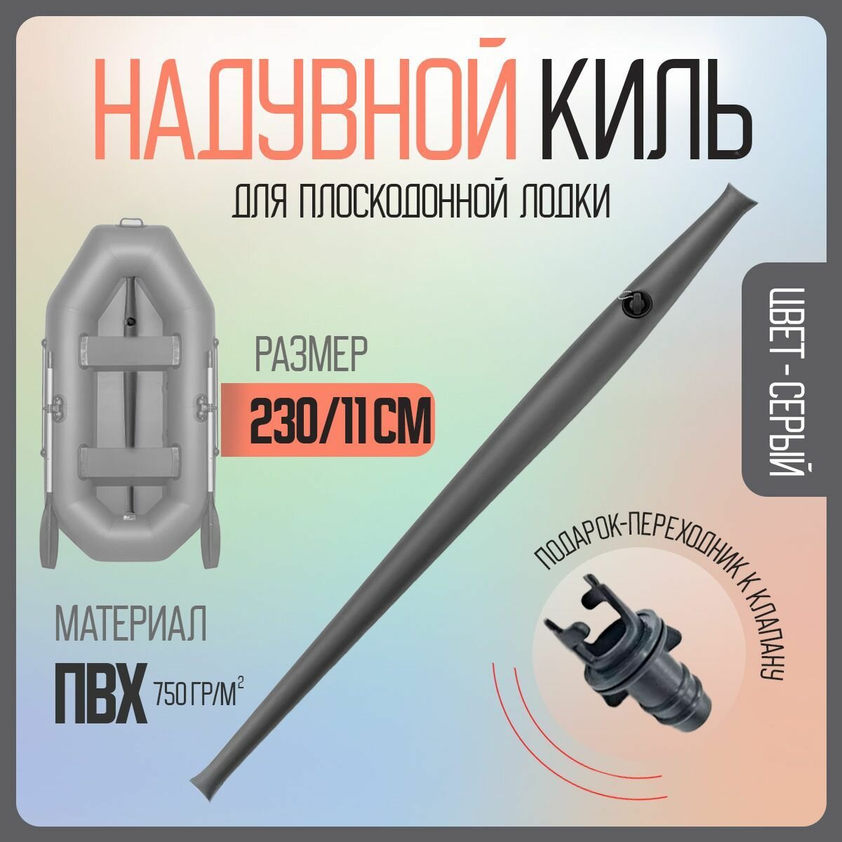 Аксессуары и комплектующие для судов