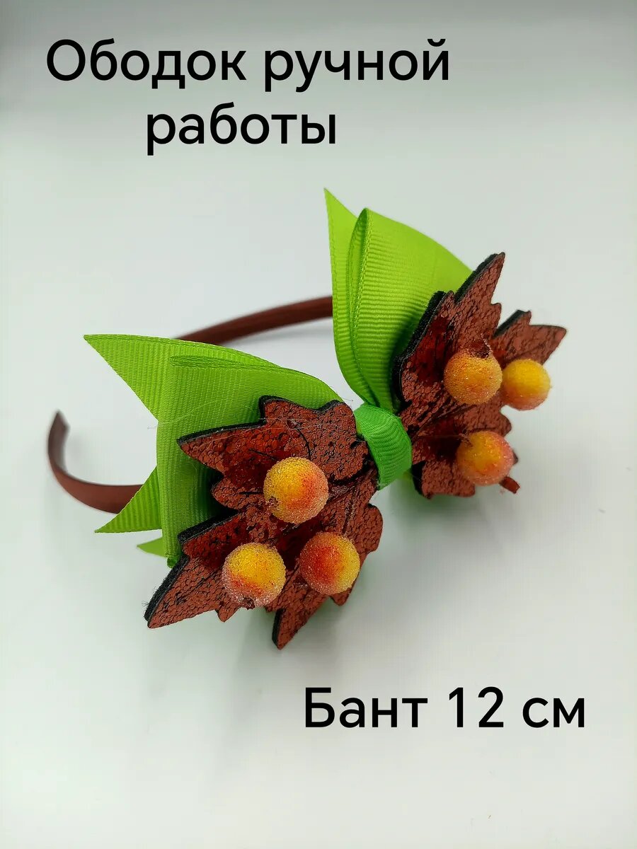 Ободок на утренник осени
