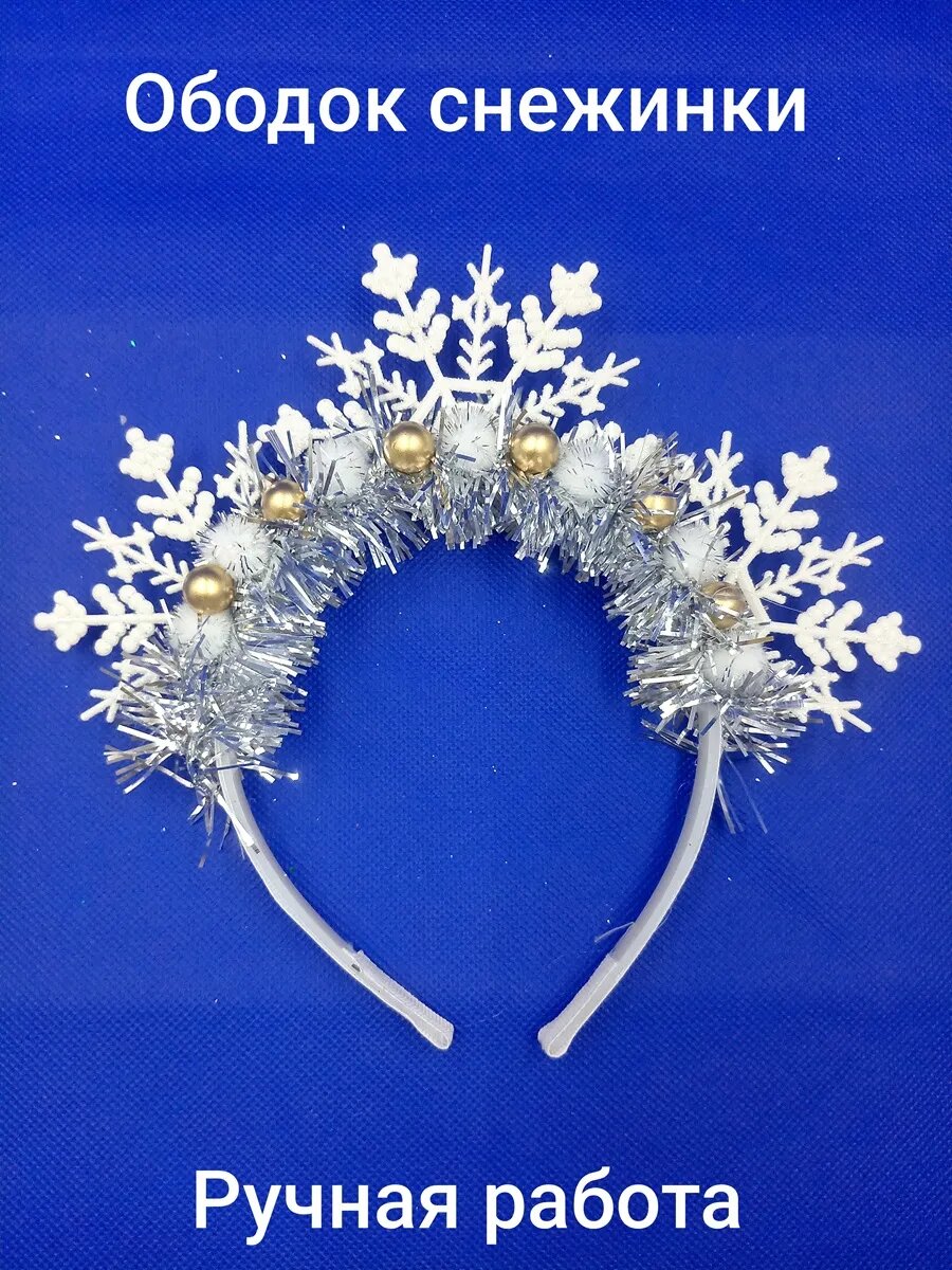 Ободок снежинки