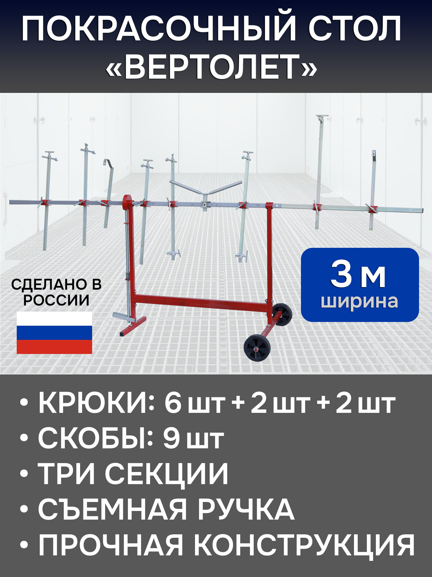 Стол окрасочный поворотный GT48 «вертолет» (3м) Glestul для покраски элементов, съемная ручка (для автосервиса)