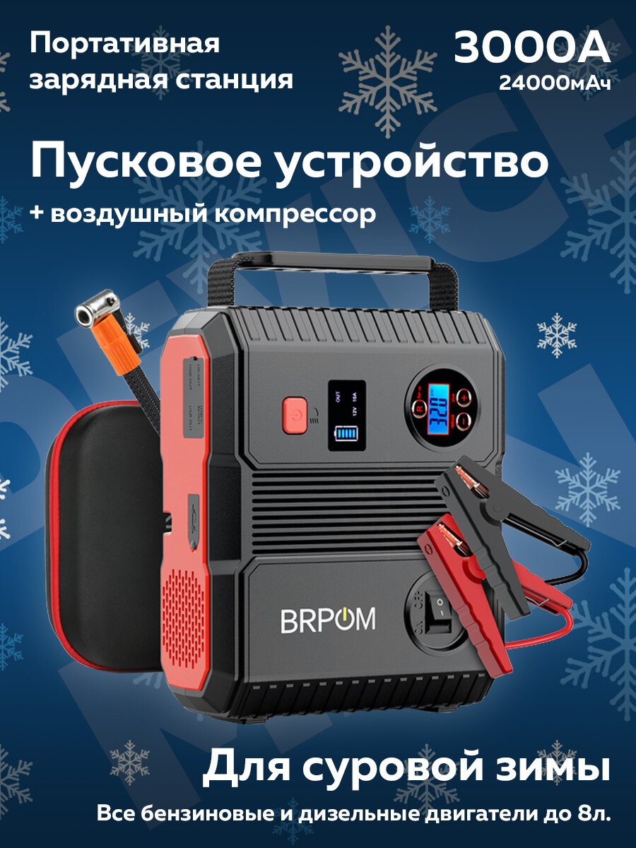 Пусковое устройство с компрессором 24000mAh 3000A
