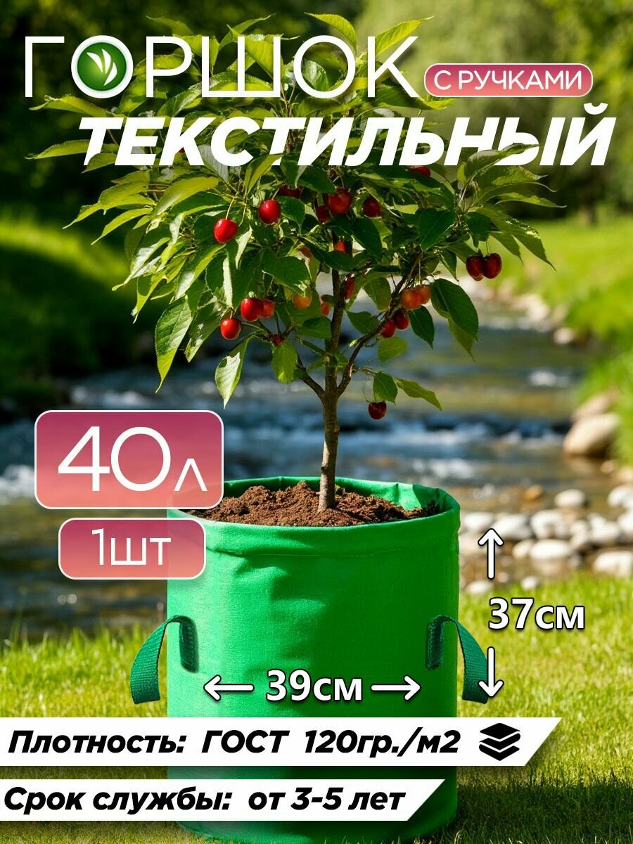 Горшок для цветов 40л зеленый с ручками тканевый 1шт