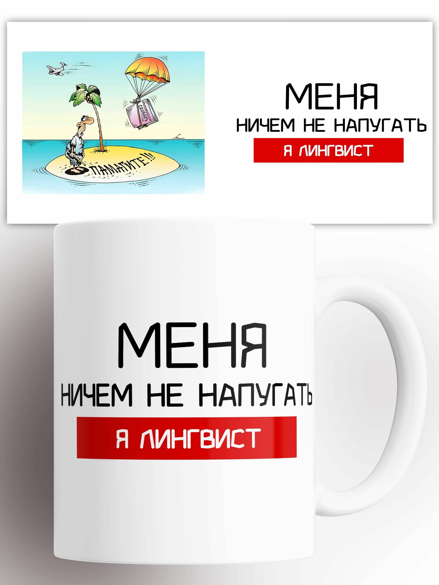 Кружка Лингвисту 330 мл