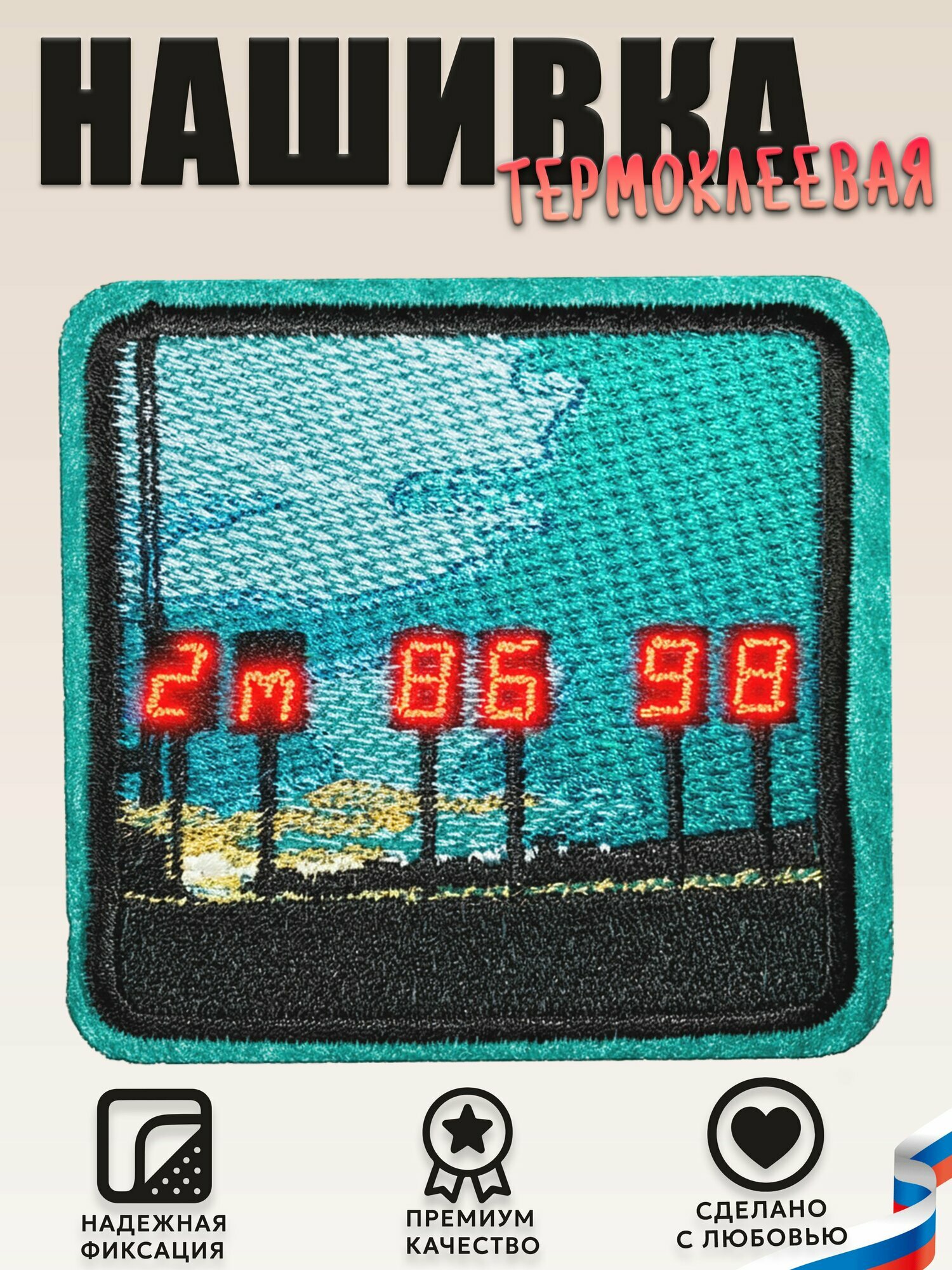 Нашивка, шеврон, патч (patch) Depeche Mode Only When I Lose Myself(Депеш Мод), размер 7,3*7,3 см