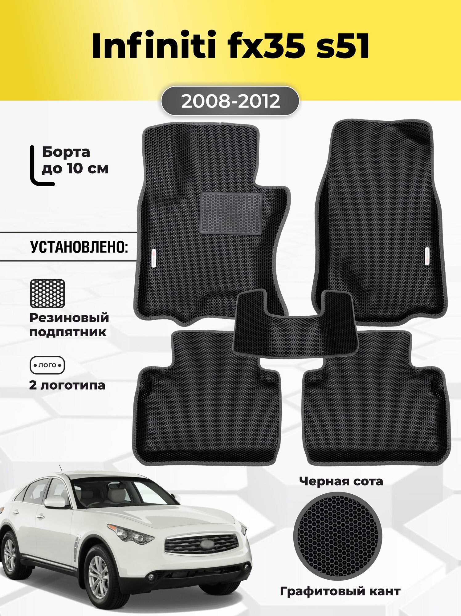 Коврики Ева автомобильные Infiniti Fx35 2 поколения 2008-2012 EVA ЭВА с бортами