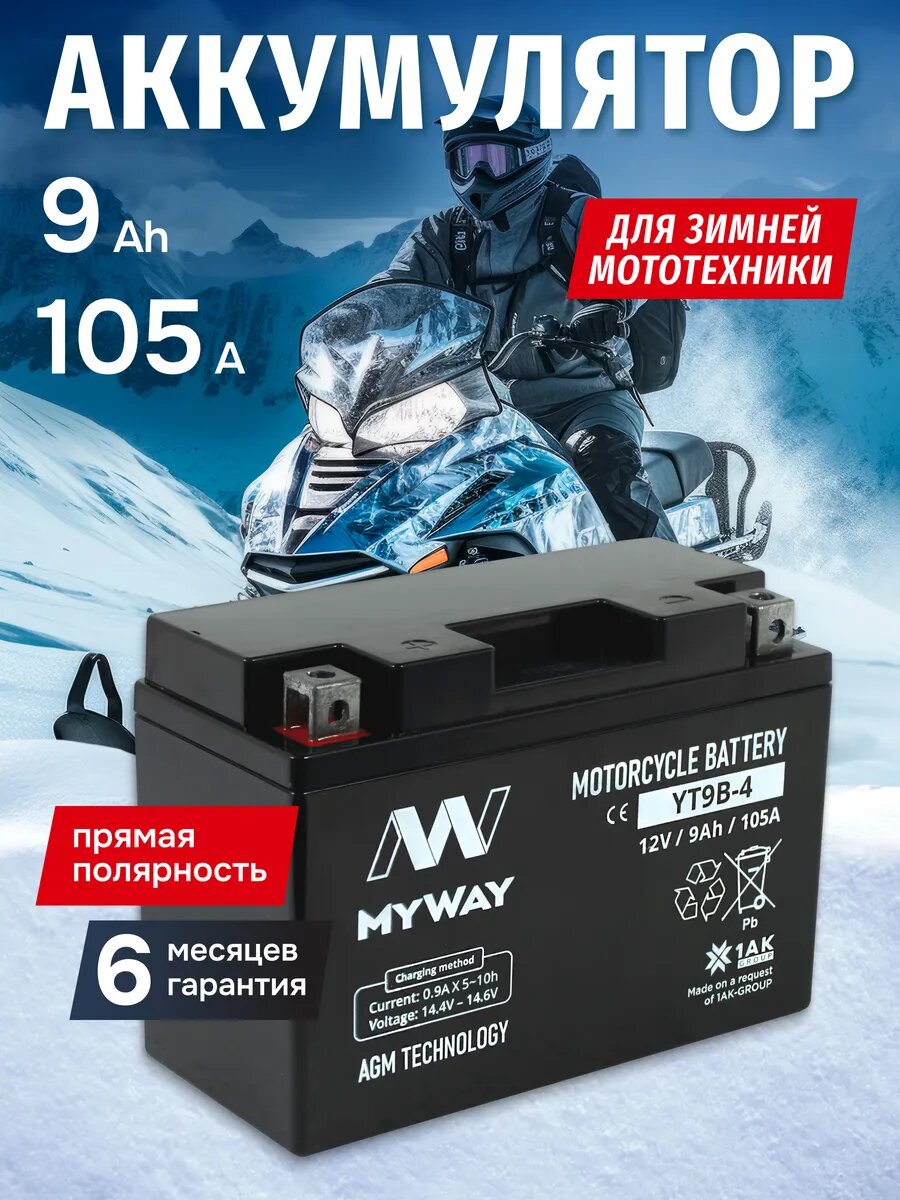 Аккумулятор для мототехники 12в 9ач на мотоцикл, мопед AGM