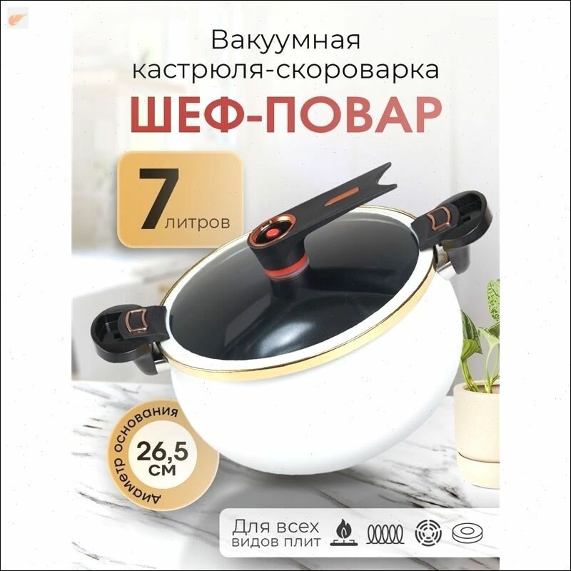 Скороварка, Чугун, 5 л