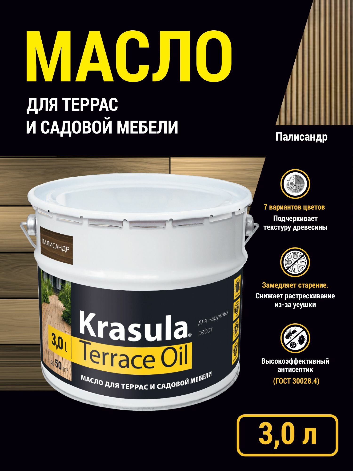 Масло для террас и садовой мебели KRASULA-TERRACE OIL, 3л, палисандр