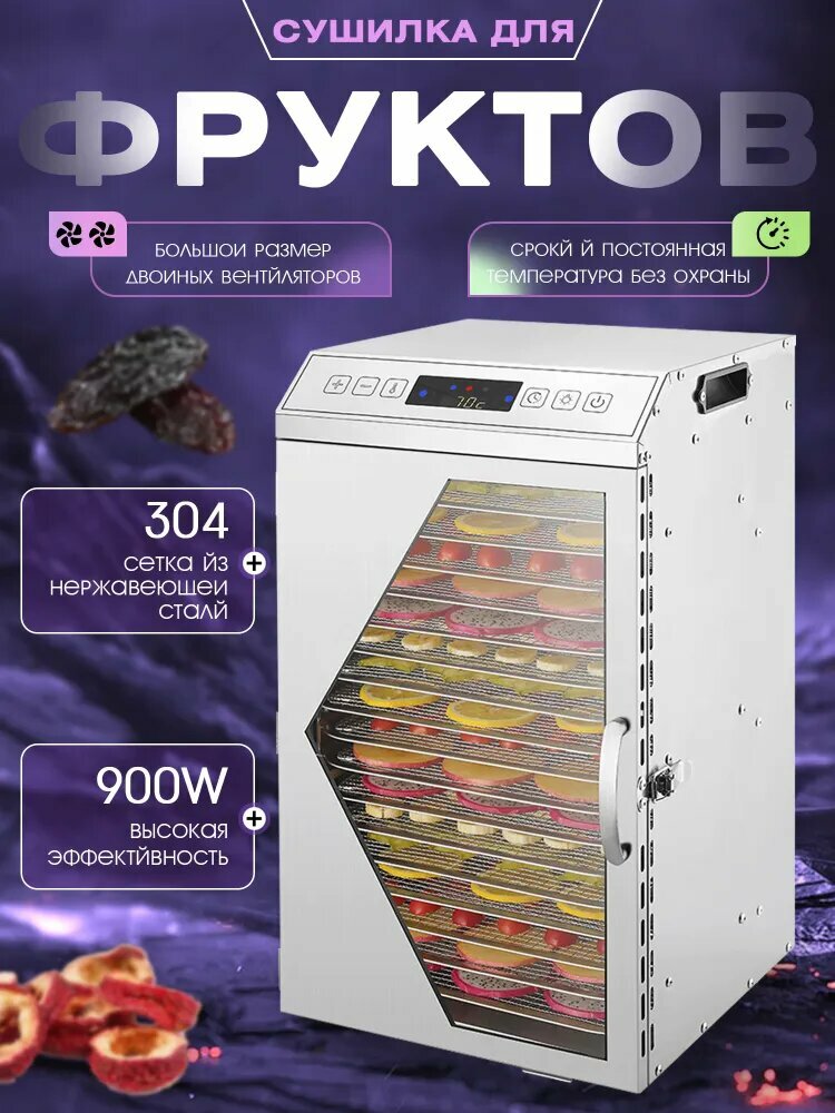 Сушилка для овощей и фруктов электрическая, сушилка для овощей и фруктов, Высокая мощность 900 Вт,18 ярусов, Сенсорная модель, Интеллектуальный таймер на 0-24 часа, Двойная система обдува