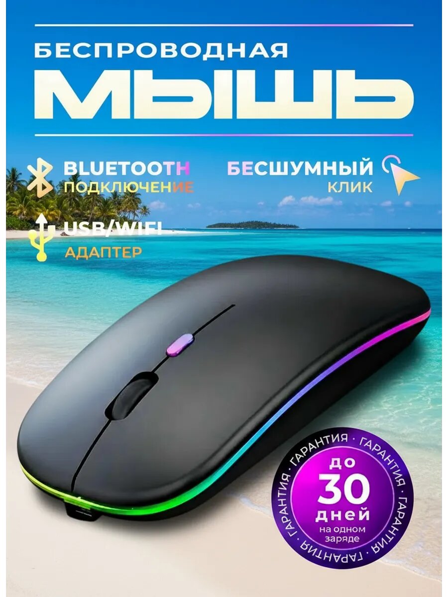 Мышка беспроводная Bluetooth для компьютера
