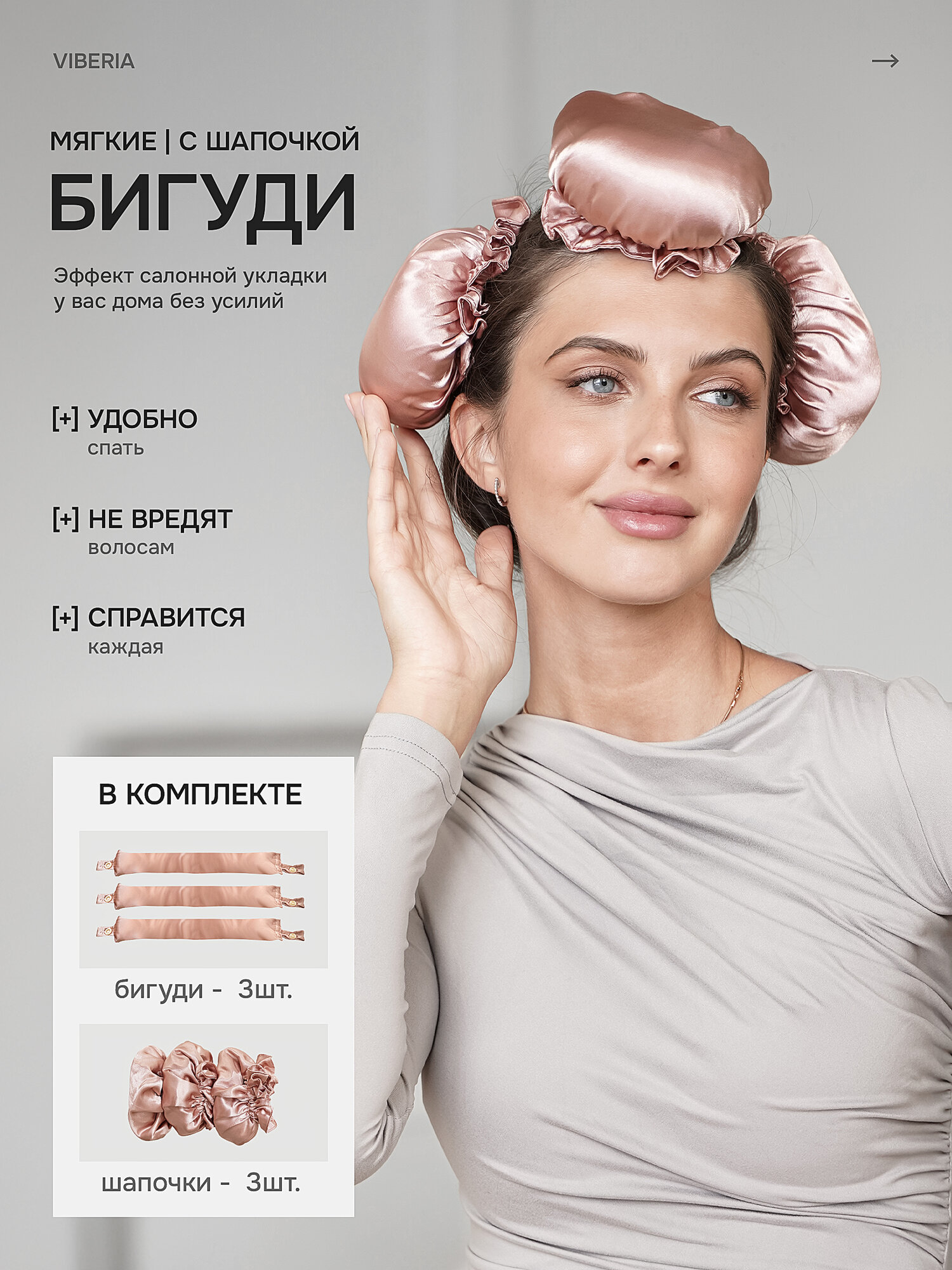 Мягкие бигуди с шапочкой, 3 шт, розовые