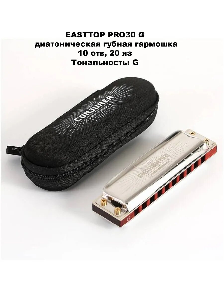 Easttop Pro30 G - диатоническая губная гармошка, G