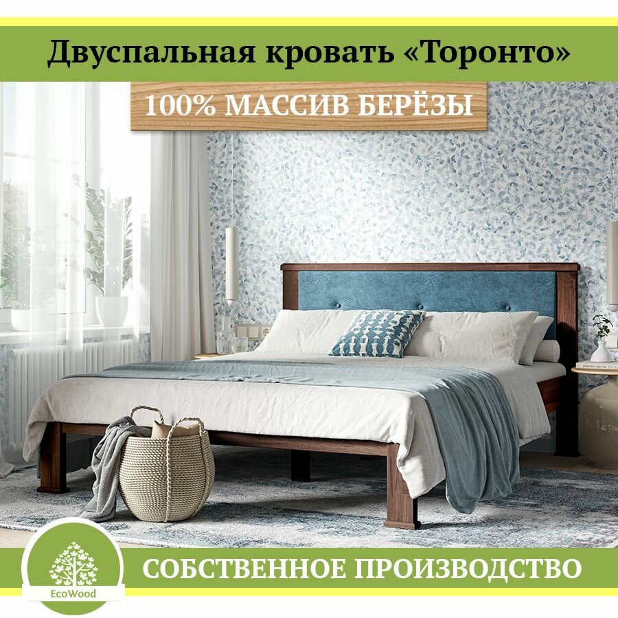 Двуспальная кровать Торонто, массив березы, 200x200, с мягким изголовьем, Темный орех 63