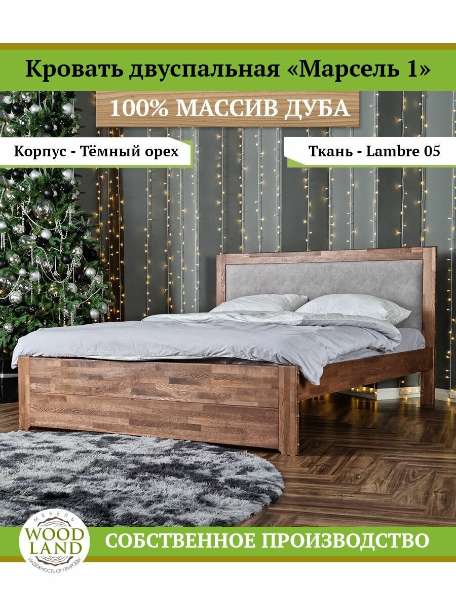 Двуспальная кровать Марсель-1 из массива дуба ткань Lambre 05