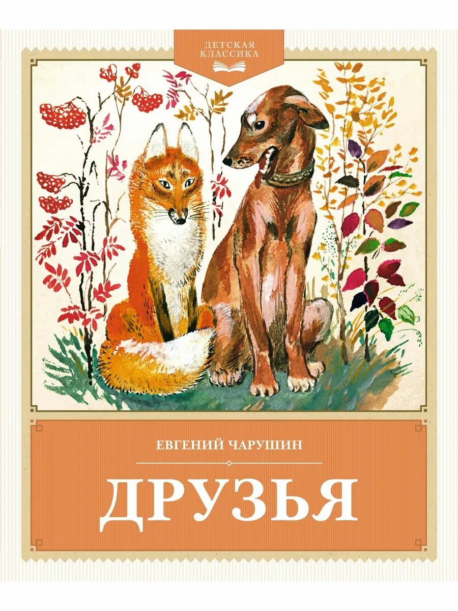 Друзья
