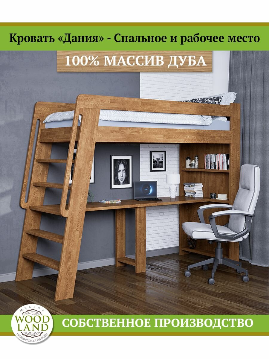 Кровать двухъярусная Дания, из массива дуба, 80 200, лестница слева, цвет Тик