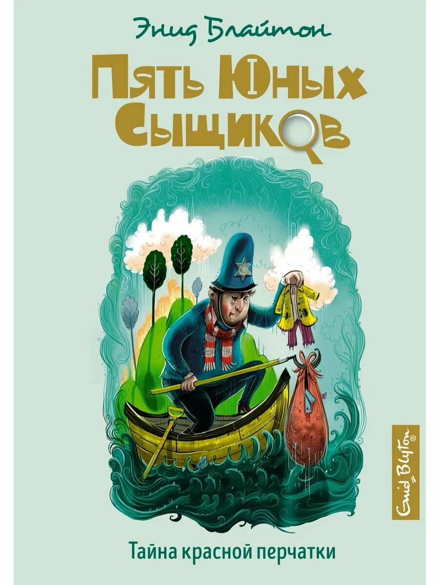 Пять юных сыщиков Тайна красной перчатки Детский детектив