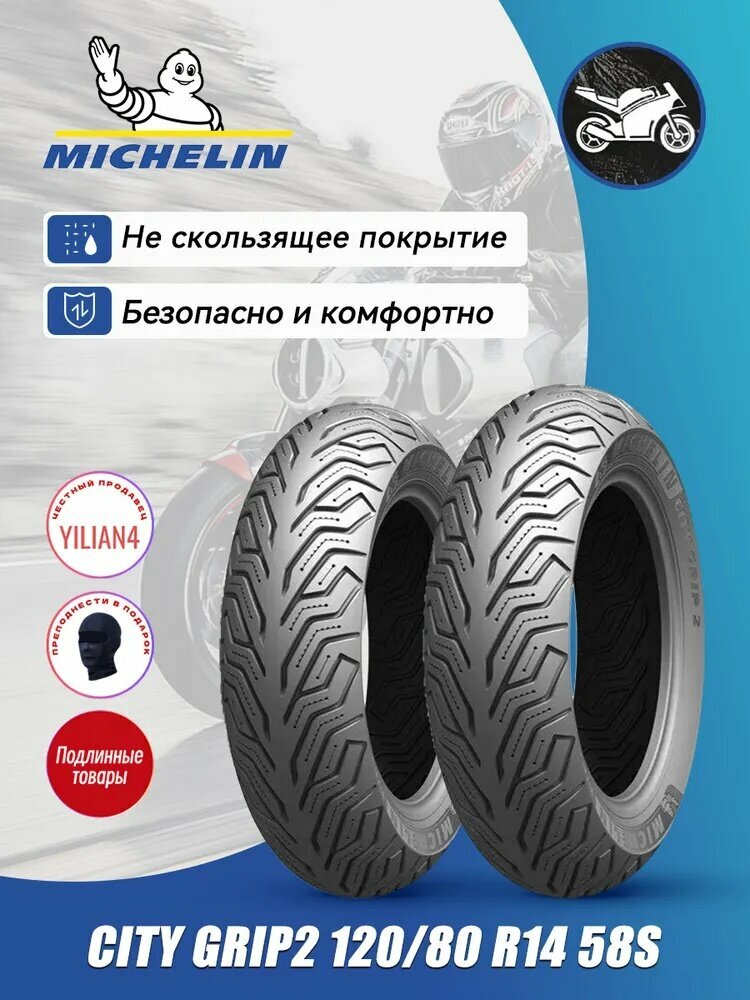 MICHELIN Michelin City Grip 2 Мотошины 120/80 R14 58 S