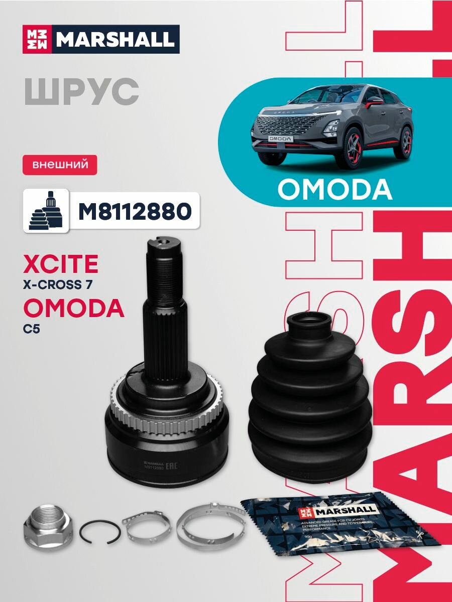 ШРУС внешний Chery Чери Tiggo Тигго 7, 7 PRO, PRO MAX, OMODA Омода C5, XCITE X-CROSS 154000196AA