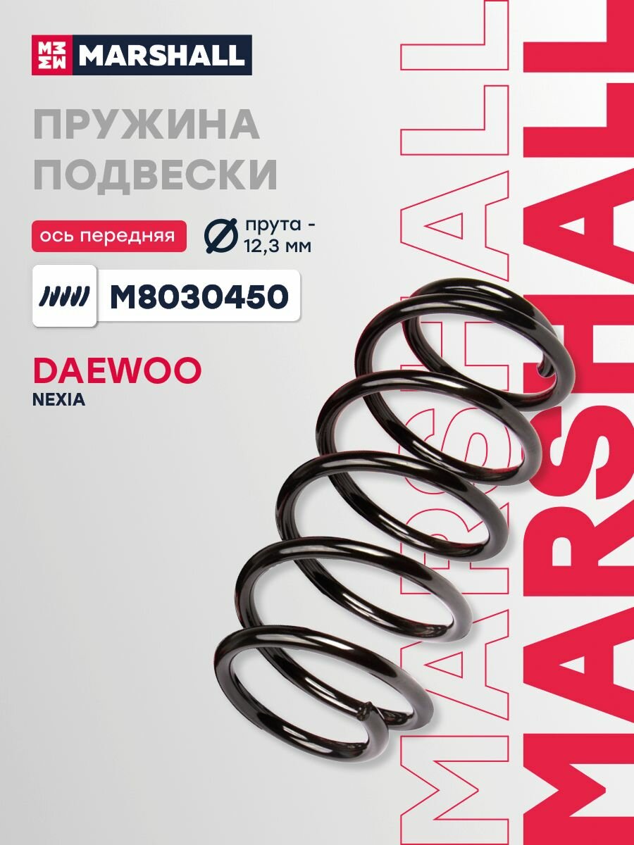 Пружина подвески передняя Daewoo Дэу Nexia Нексия 96187435