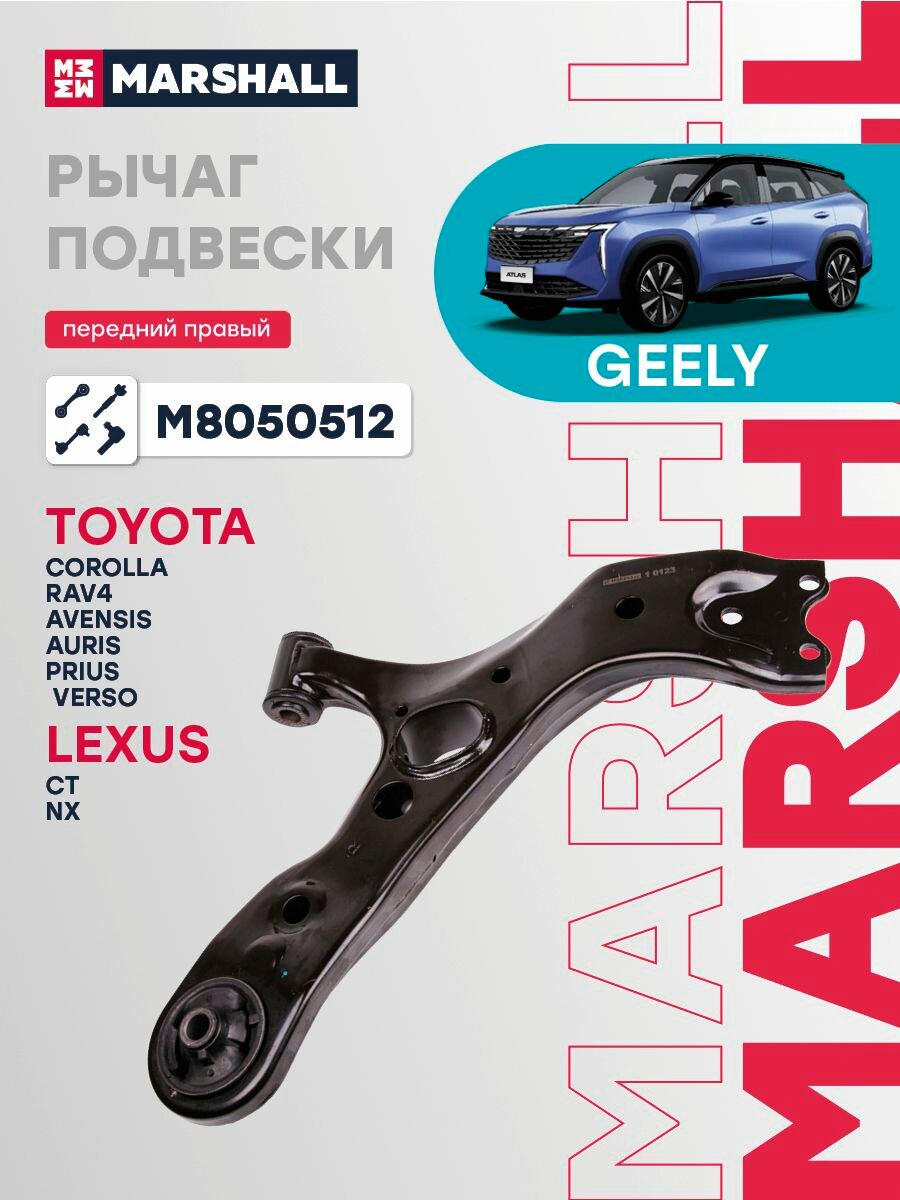 Рычаг подвески передний правый Geely Джили Atlas Атлас, Toyota Тойота Alphard Альфард, AURIS, Avensis Авенсис, C-HR, Corolla Королла, ESTIMA, Prius Приус, Prius Приус PLUS, RAV4 Рав4 4806842060