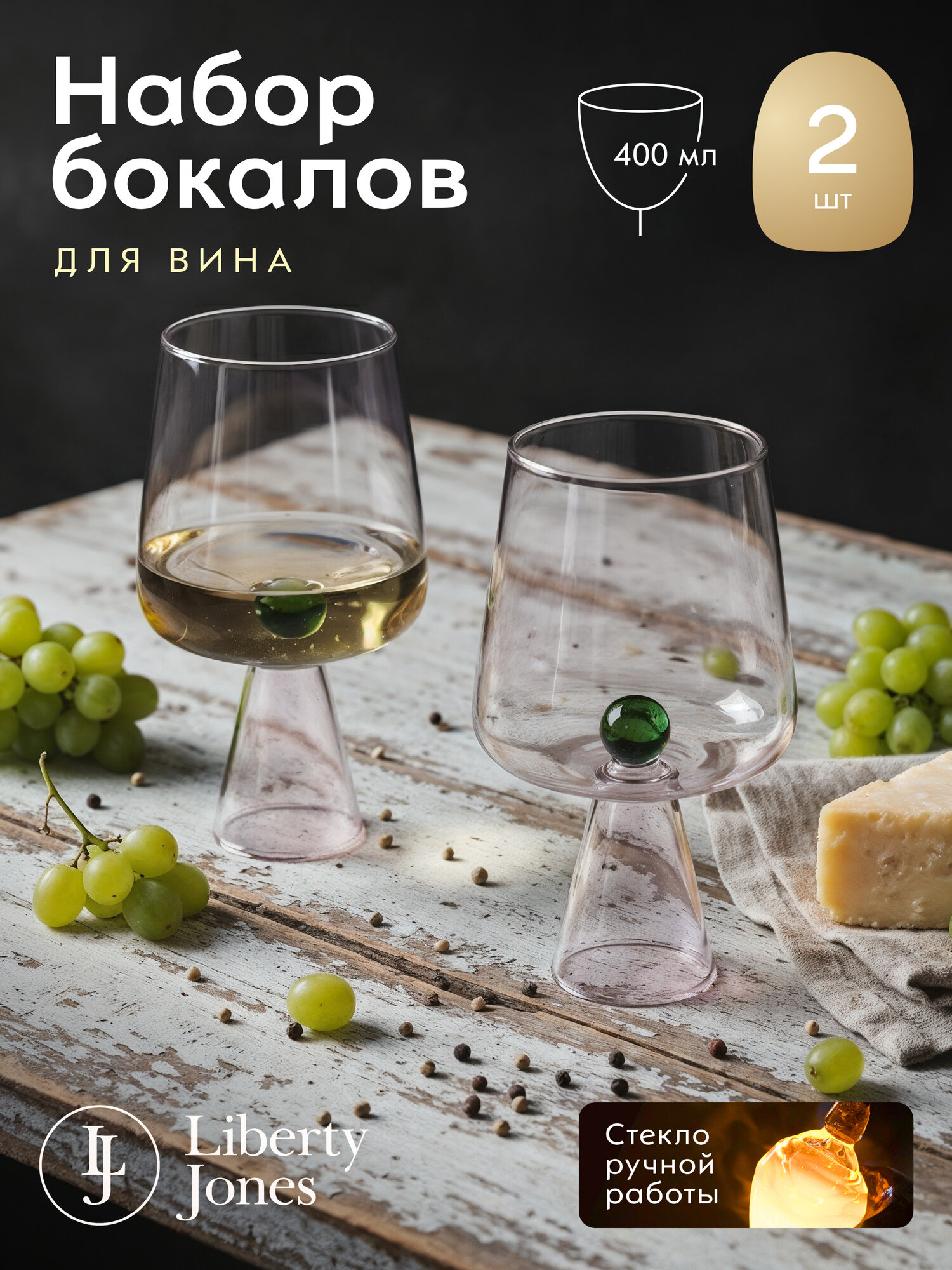 Набор бокалов для вина Liberty Jones, 400 мл, розовый/зеленый, 2 шт.