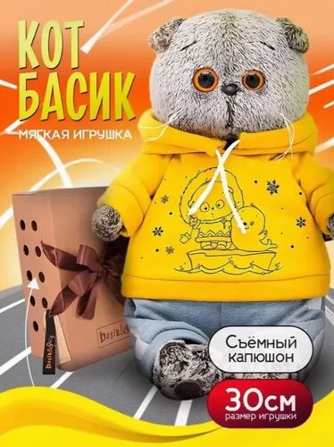 Кот Басик в спортивном костюме 30см / Budi Basa / Мягкая игрушка в подарок для девочки и мальчика