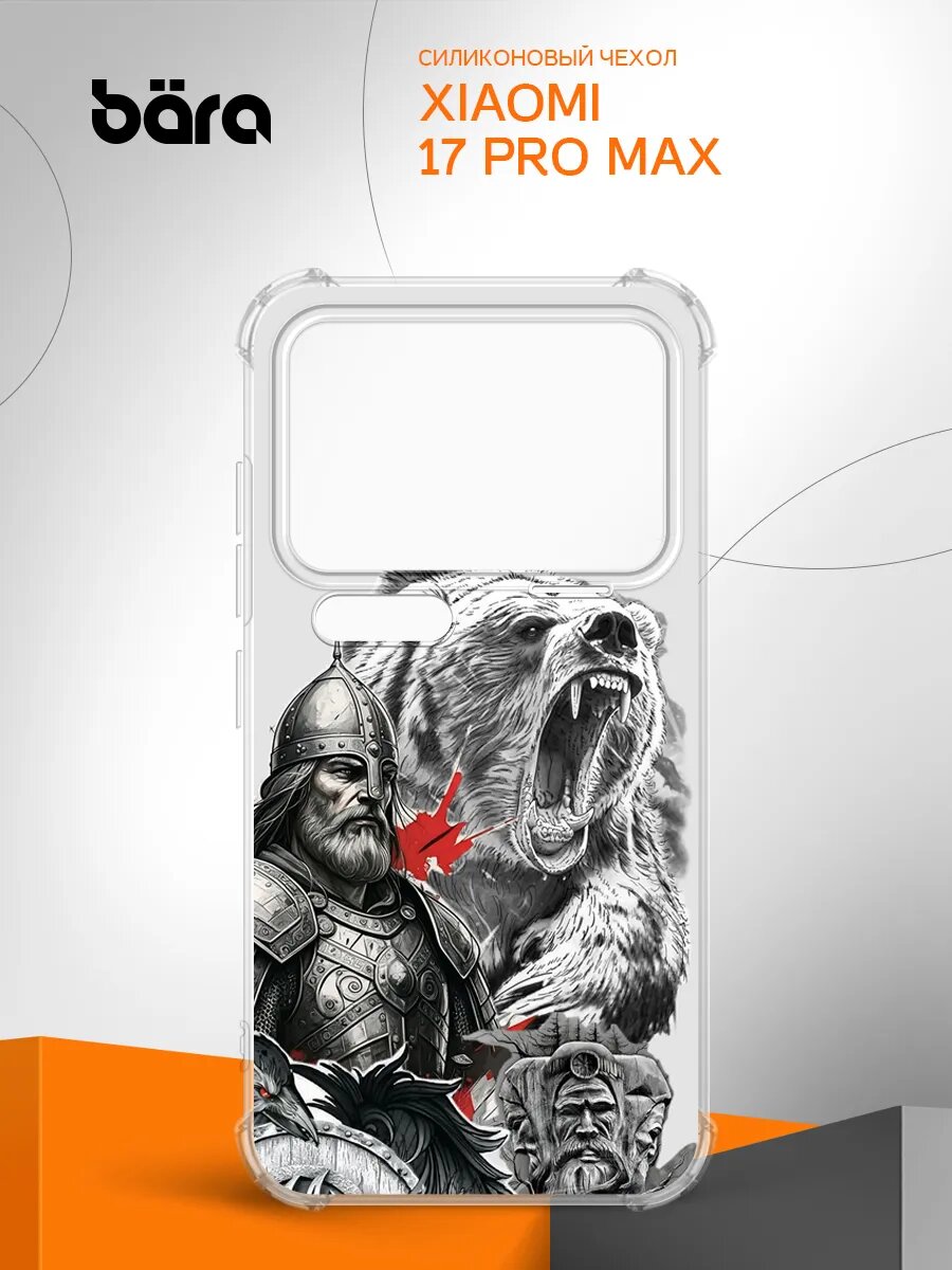 Чехол на Xiaomi 17 Pro Max / Сяоми 17 Про Макс накладка, защита камеры и углов, прозрачный с рисунком