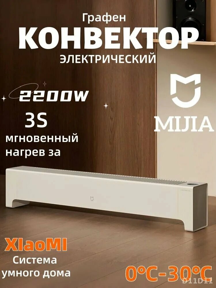 Конвектор электрический Обогреватель mijia