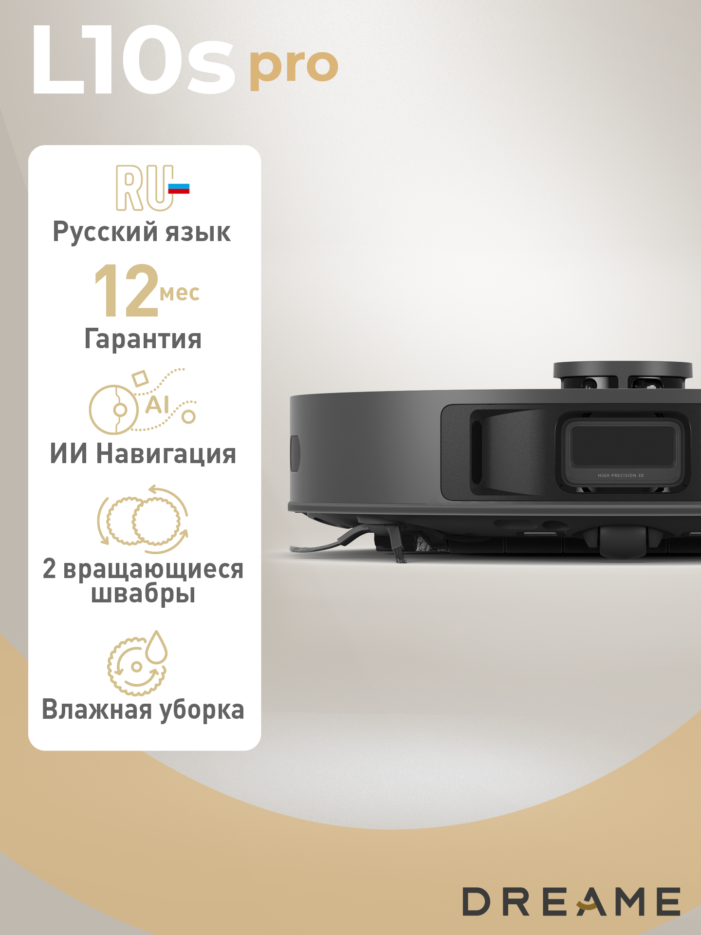 Робот пылесос Dreame L10s Pro для сухой и влажной уборки с Алисой, черный