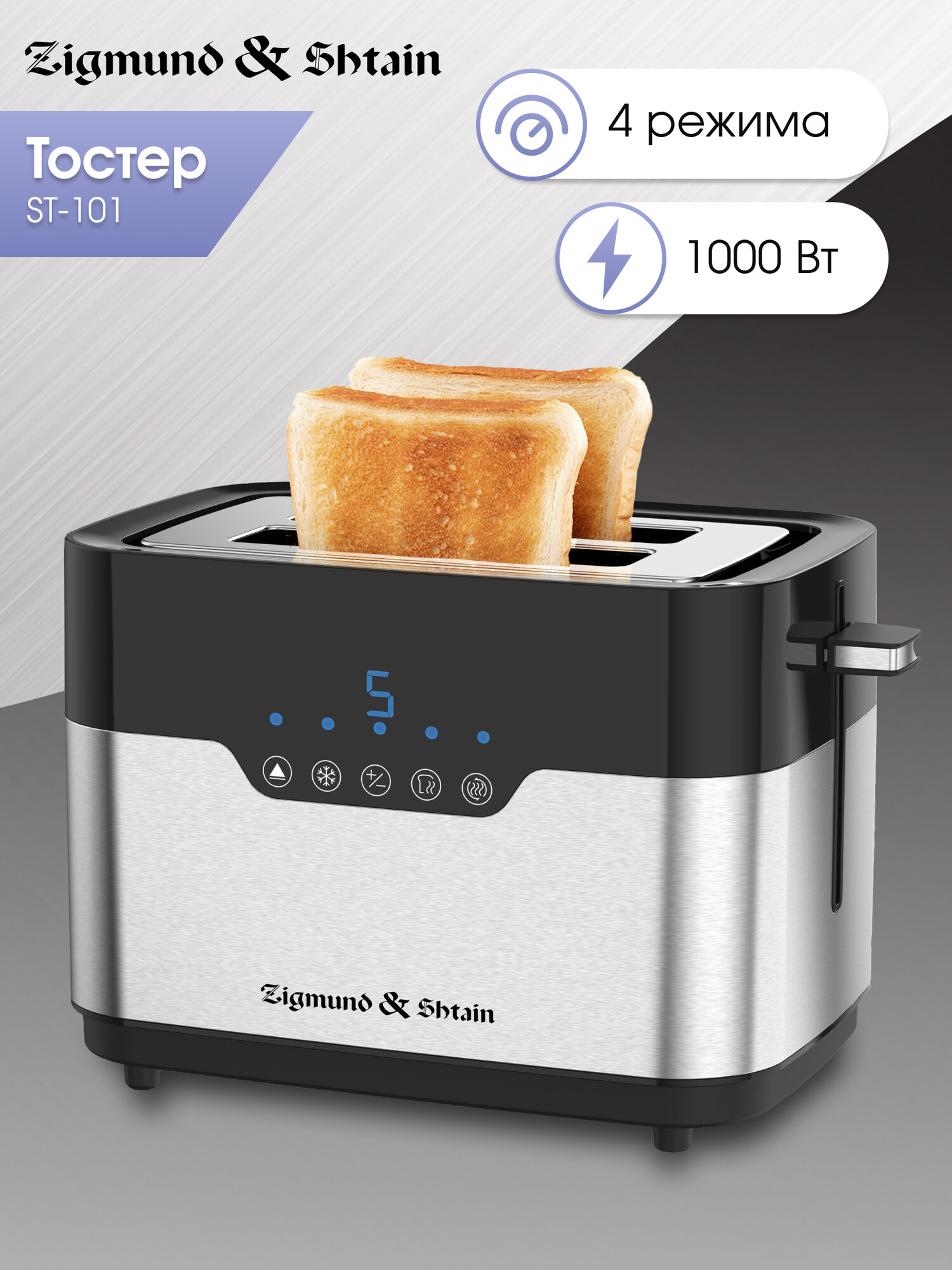 Тостер Zigmund & Shtain ST-101, 7 степеней поджаривания, 1000 Вт, стальной