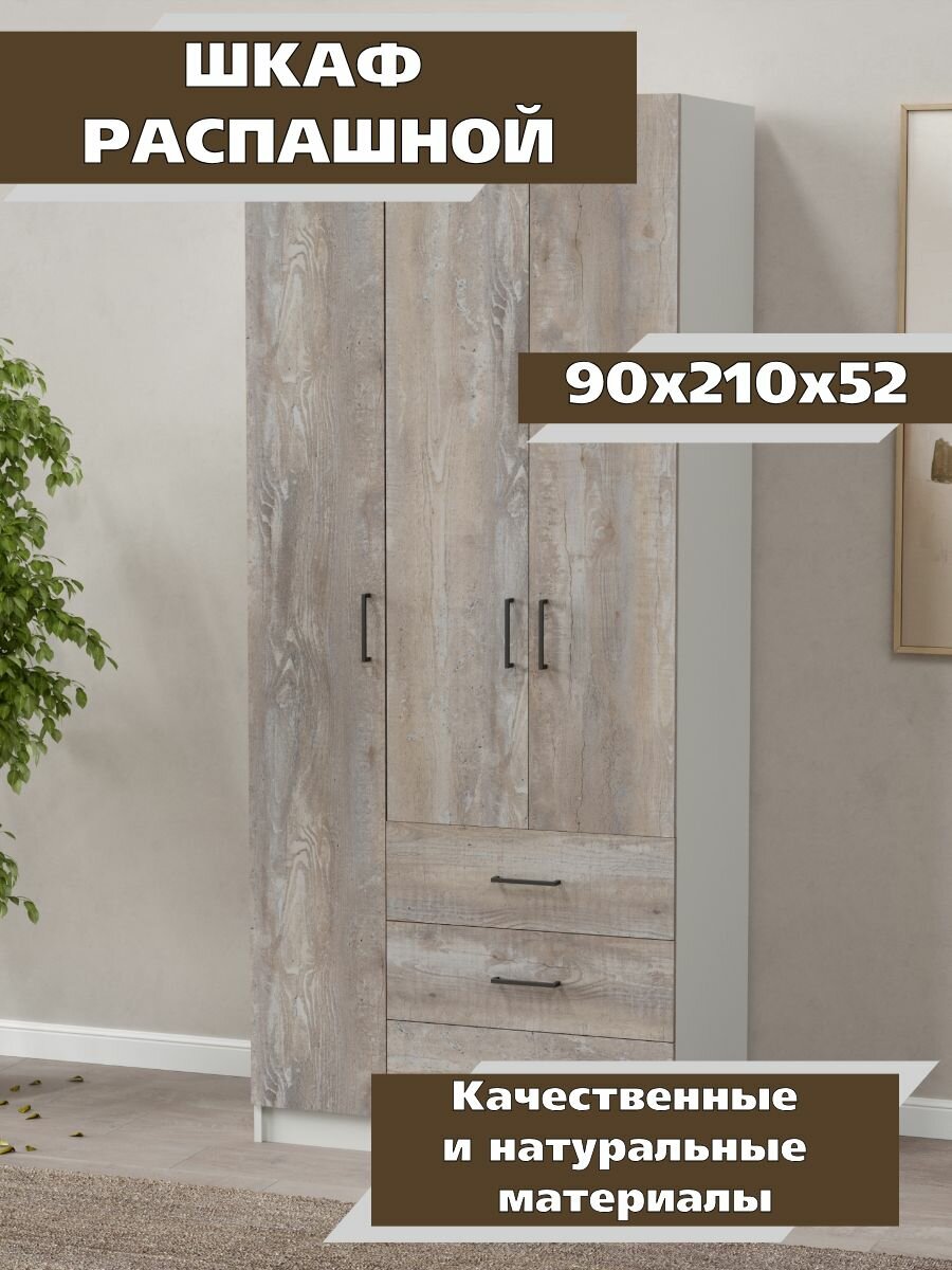 Феникс Шкаф распашной ШК-3/5 Белый/Рокпорт 90х52х210, фасады ЛДСП